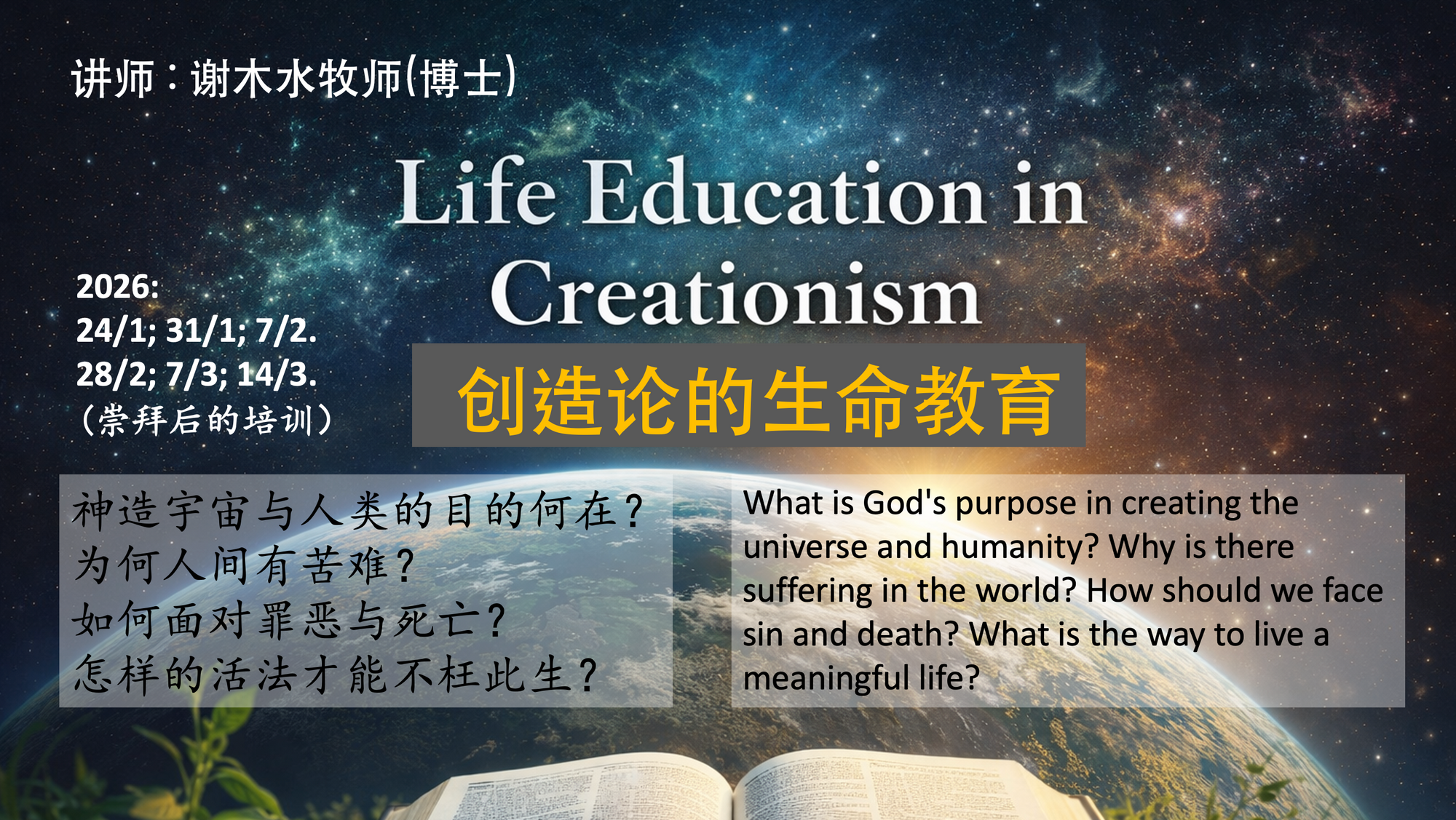 Nurturing Class “Life Education in Creationism”. 培训班 “创造论的生命教育”。